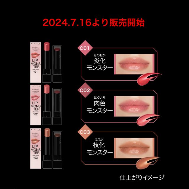 ケイト リップモンスター クリアトーン C03 | 花王公式通販 【My Kao Mall】