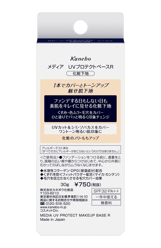 メディア UVプロテクトベースR | 花王公式通販 【My Kao Mall】