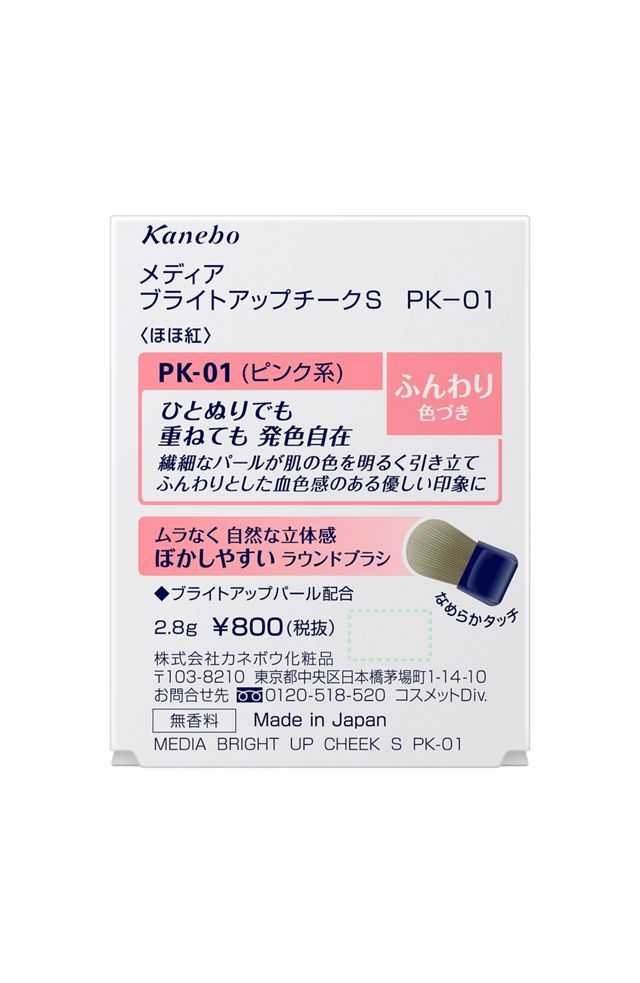 メディア ブライトアップチークS PK－01 | 花王公式通販 【My Kao Mall】