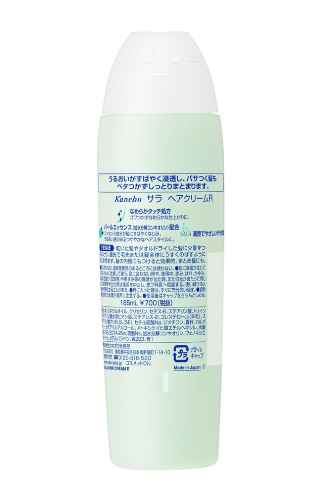 サラ ヘアクリームR | 花王公式通販 【My Kao Mall】