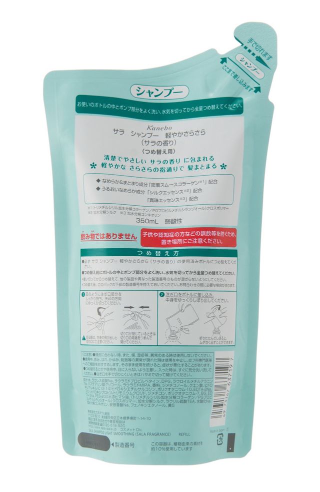 サラ シャンプー 軽やかさらさら（サラの香り）＜つめ替え用＞ | 花王公式通販 【My Kao Mall】