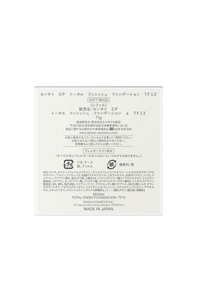 センサイ CP トータル フィニッシュ ファンデーション TF12 | 花王公式通販 【My Kao Mall】