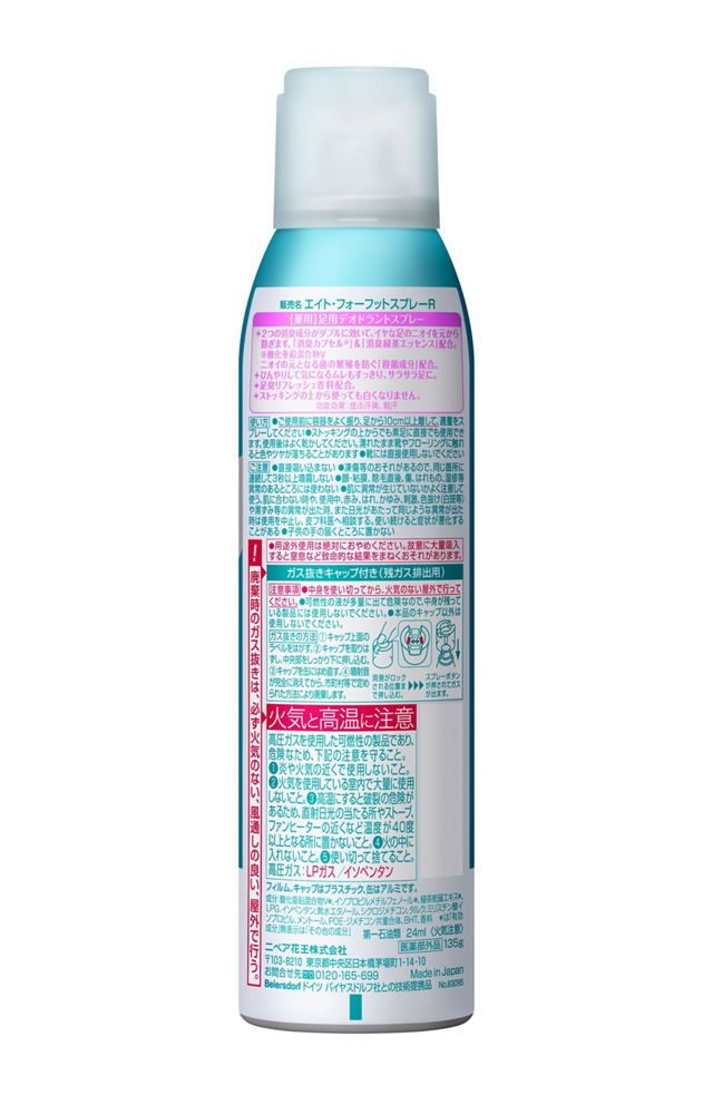 8x4 フットスプレー 135g | 花王公式通販 【My Kao Mall】