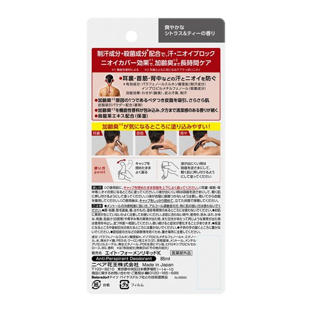 8x4メンミドルリキッド 85ml | 花王公式通販 【My Kao Mall】