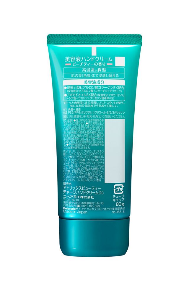 アトリックス ビューティーチャージ ピーチティーの香り 80g | 花王公式通販 【My Kao Mall】