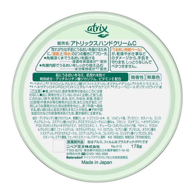 アトリックス ハンドクリーム 大缶 178g | 花王公式通販 【My Kao Mall】