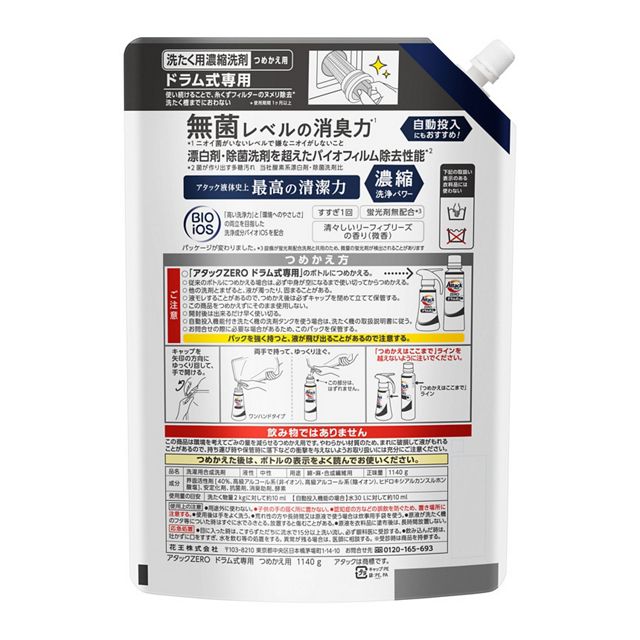 アタックZERO ドラム式専用 つめかえ用 1140g | 花王公式通販 【My Kao Mall】