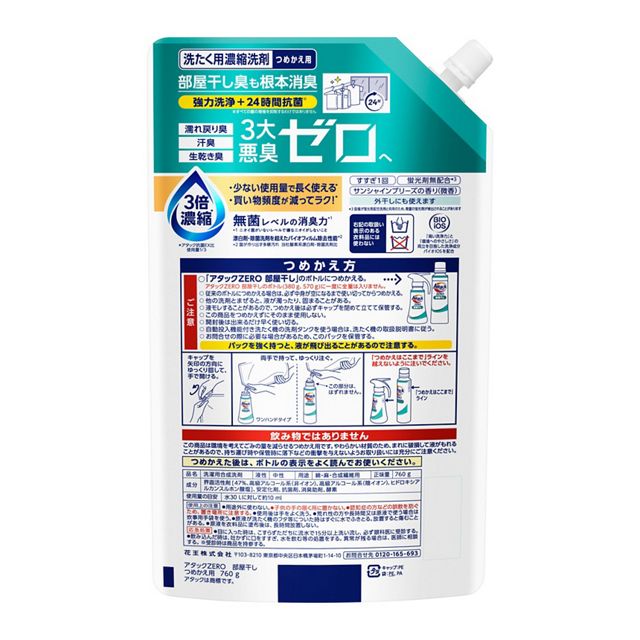 アタックZERO 部屋干し つめかえ用 760g | 花王公式通販 【My Kao Mall】