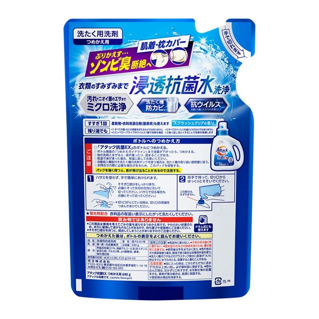 アタック抗菌EX つめかえ用 690g | 花王公式通販 【My Kao Mall】