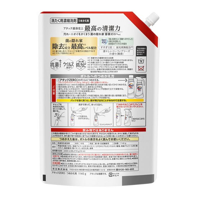 アタックZERO つめかえ用 1140g | 花王公式通販 【My Kao Mall】