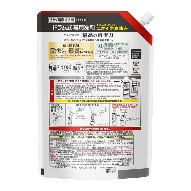 アタックZERO ドラム式専用 つめかえ用 1140g | 花王公式通販 【My Kao Mall】