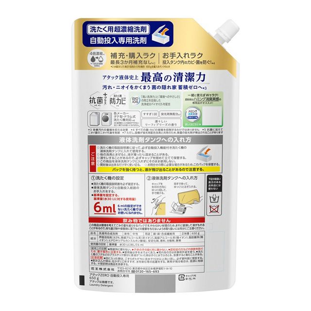 アタックZERO自動投入専用 つめかえ用 650g | 花王公式通販 【My Kao Mall】