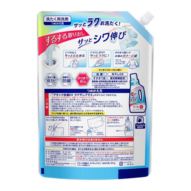 アタック抗菌EX ラク干しプラス つめかえ用 810g | 花王公式通販 【My Kao Mall】