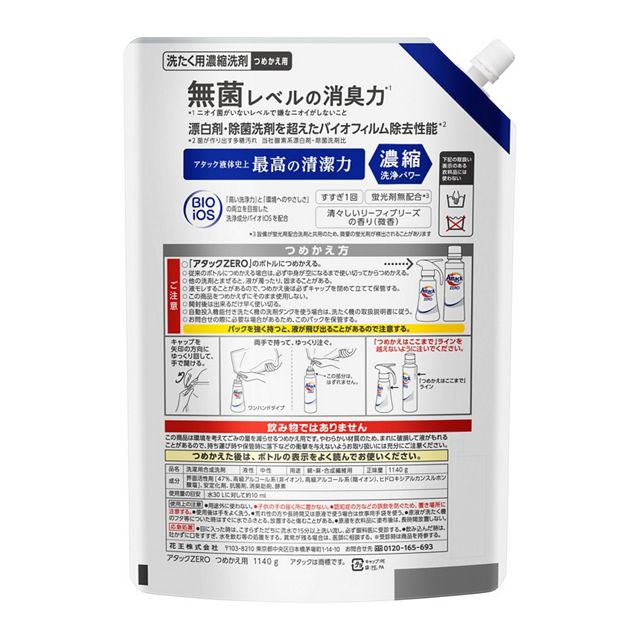 アタックZERO つめかえ用 1140g | 花王公式通販 【My Kao Mall】