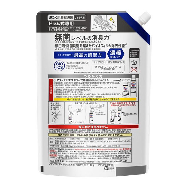 アタックZERO ドラム式専用 つめかえ用 1140g | 花王公式通販 【My Kao Mall】
