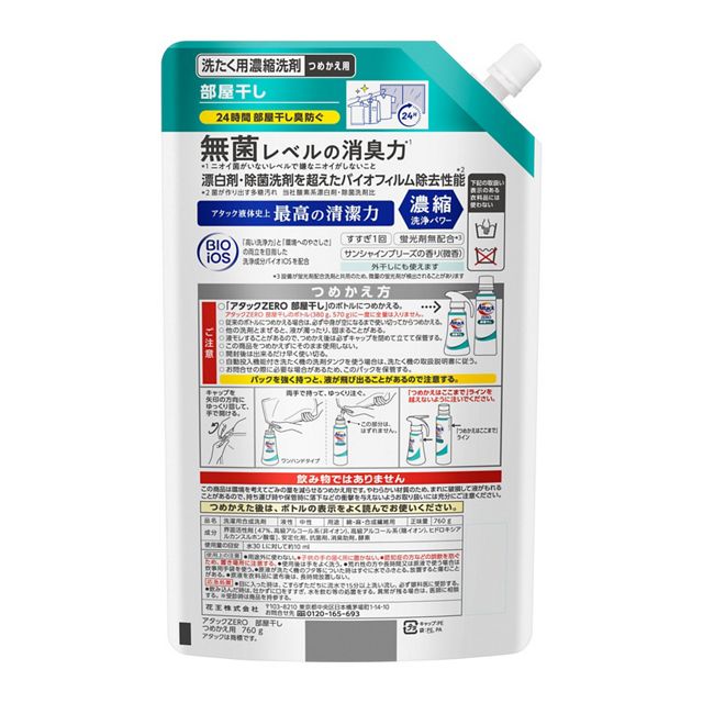 アタックZERO 部屋干し つめかえ用 760g | 花王公式通販 【My Kao Mall】