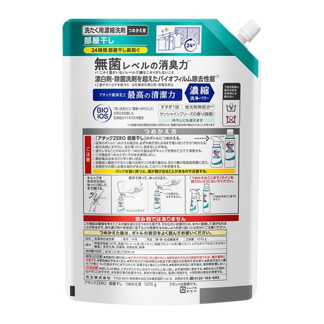 アタックZERO 部屋干し つめかえ用 1070g | 花王公式通販 【My Kao Mall】