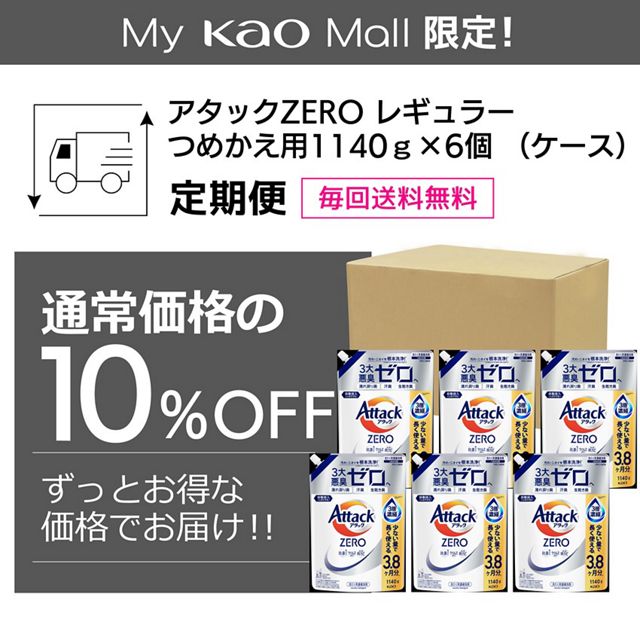 アタックZERO つめかえ用 1140g×6個（ケース）定期便 | 花王公式通販 【My Kao Mall】