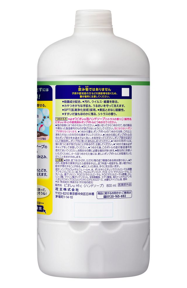 ビオレu 泡ハンドソープ シトラスの香り つめかえ用 770ml | 花王公式通販 【My Kao Mall】