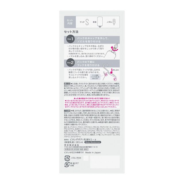 ビオレ ザ ボディ お風呂でぬれた肌に使うボディ乳液 肌すべすべ 無香料 285ml | 花王公式通販 【My Kao Mall】