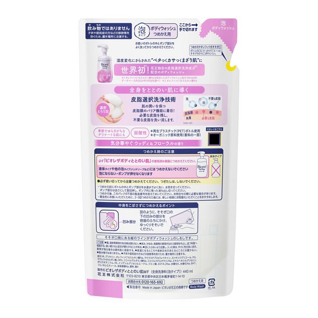 ビオレ ザ ボディ ととのい肌 泡タイプ ウッディ＆フローラルの香り つめかえ用 440ml | 花王公式通販 【My Kao Mall】