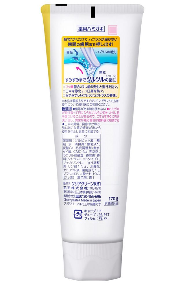 クリアクリーン フレッシュシトラス BIGサイズ 170g | 花王公式通販 【My Kao Mall】