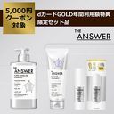 THE ANSWER シャンプー・トリートメント・ヘアオイルセット | 花王公式通販 【My Kao Mall】