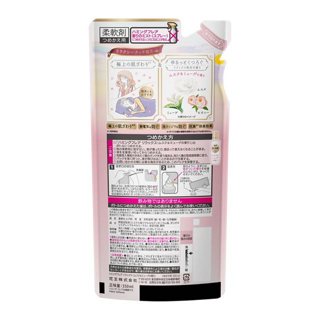 ハミングフレア リラックス ムスク＆ミューゲ つめかえ用 350ml | 花王公式通販 【My Kao Mall】