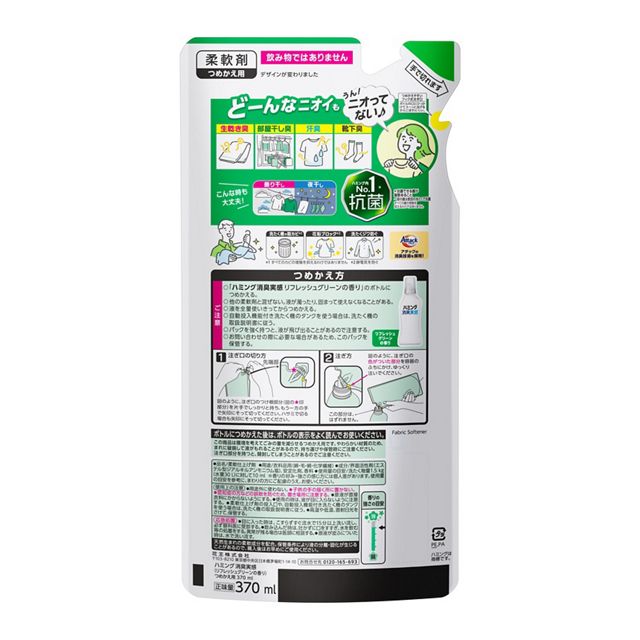 ハミング消臭実感 リフレッシュグリーンの香り つめかえ用 370ml | 花王公式通販 【My Kao Mall】