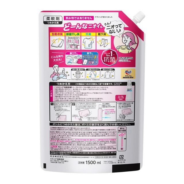 ハミング消臭実感 ローズ＆フローラルの香り つめかえ用 1．5L | 花王公式通販 【My Kao Mall】