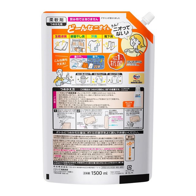 ハミング消臭実感 オレンジ＆フラワーの香り つめかえ用 1．5L | 花王公式通販 【My Kao Mall】