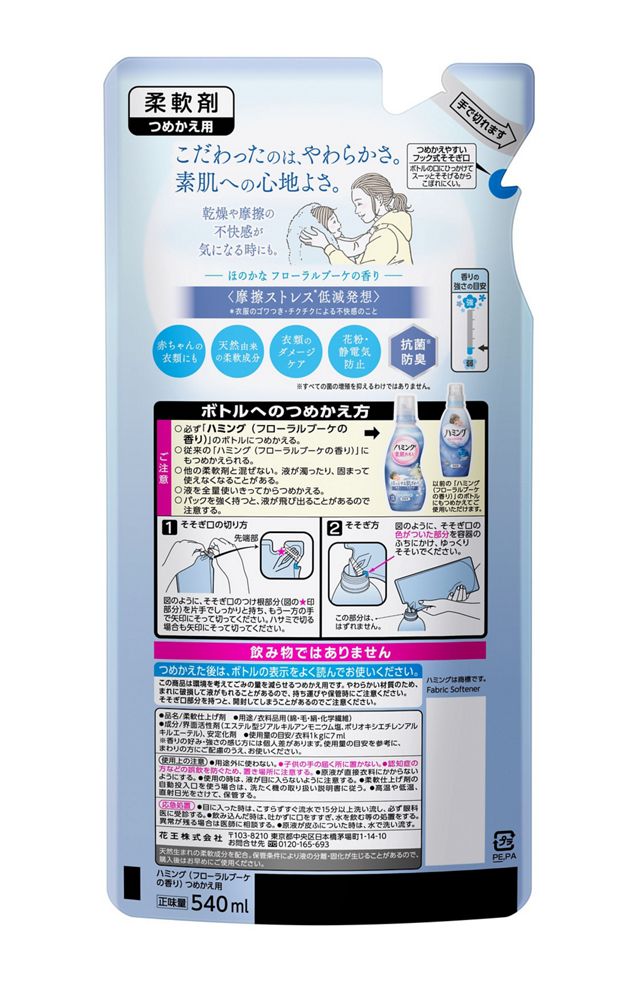 Kao Corporation|Product Information|ハミング フローラルブーケの香り つめかえ用 540ml