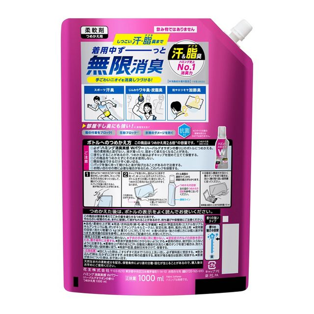 ハミング消臭実感Wパワー デオドラントサボンの香り 980mlスパウトパウチ | 花王公式通販 【My Kao Mall】