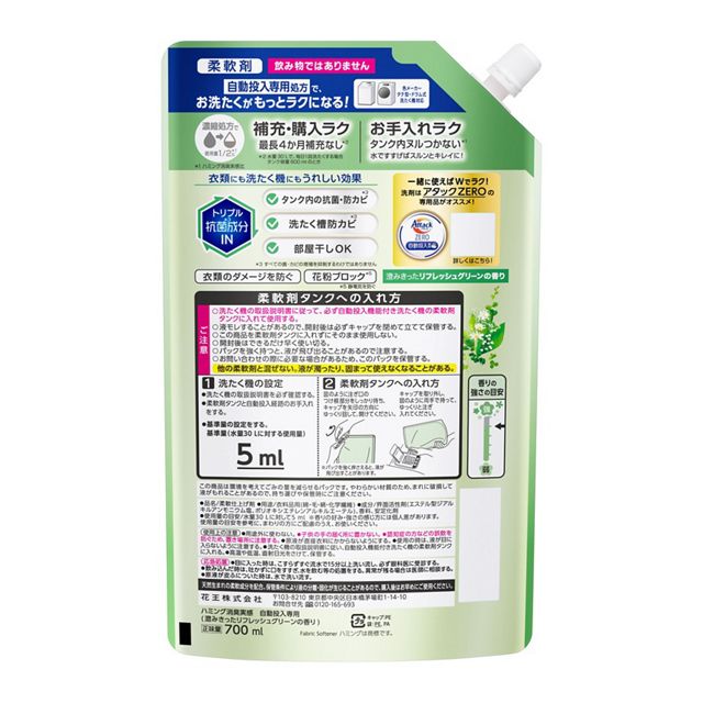 ハミング消臭実感自動投入専用 澄みきったリフレッシュグリーンの香り 700ml | 花王公式通販 【My Kao Mall】