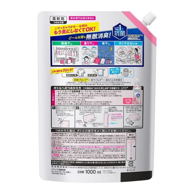 ハミング消臭実感 ローズ＆フローラルの香り つめかえ用 980ML | 花王公式通販 【My Kao Mall】