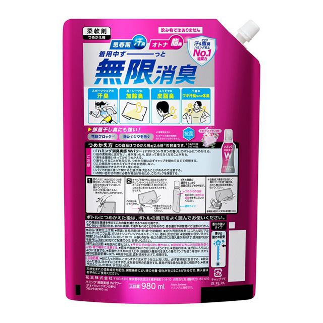 ハミング消臭実感Wパワー デオドラントサボンの香り 980mlスパウトパウチ | 花王公式通販 【My Kao Mall】