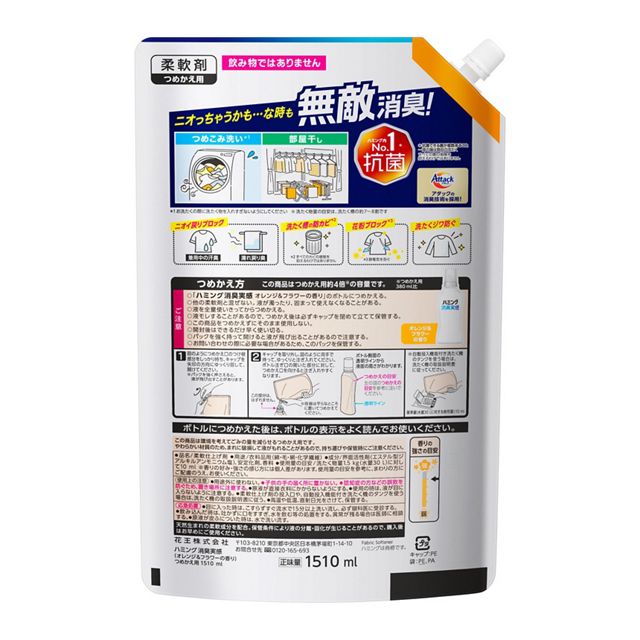 花王｜产品信息｜ハミング消臭実感 オレンジ＆フラワーの香り つめかえ用 1．5L