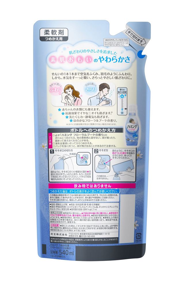Kao Corporation|Product Information|ハミング フローラルブーケの香り つめかえ用 540ml