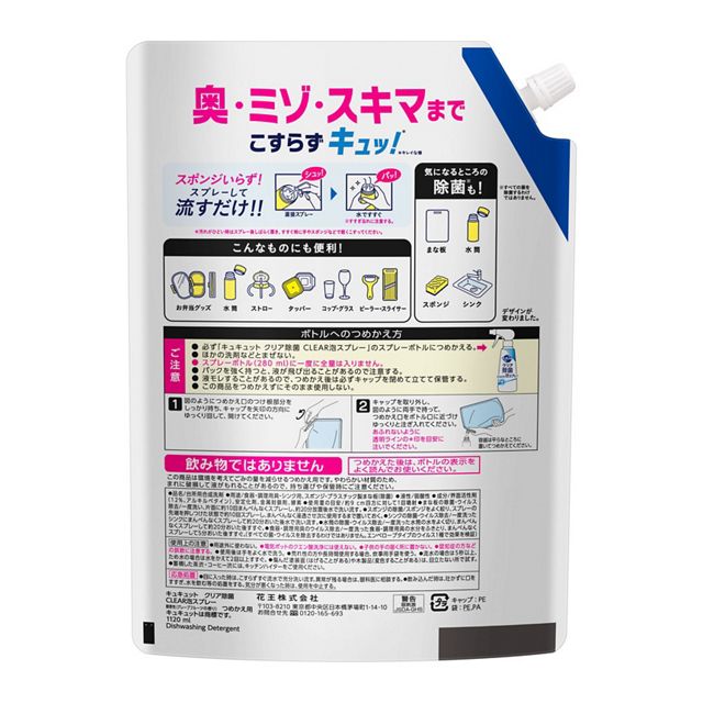 キュキュット クリア除菌CLEAR泡スプレー 微香性（グレープフルーツの香り）つめかえ用 1120ml | 花王公式通販 【My Kao Mall】
