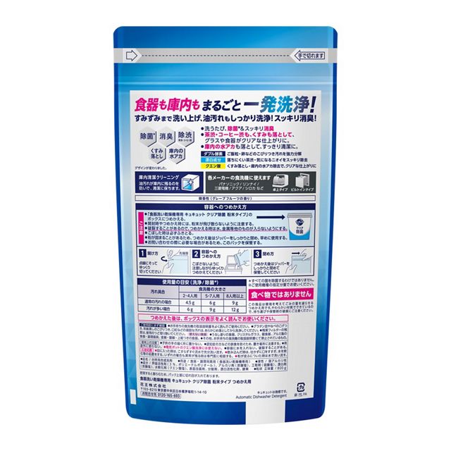 食器洗い乾燥機専用 キュキュットクリア除菌 粉末タイプ つめかえ用 800g | 花王公式通販 【My Kao Mall】