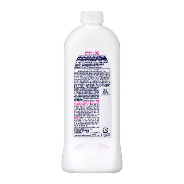 キュキュット クリア除菌 つめかえ用 370ml | 花王公式通販 【My Kao Mall】