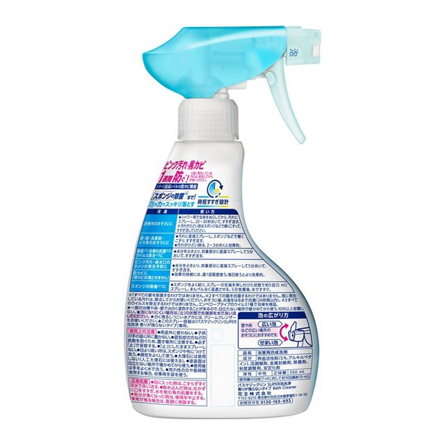 バスマジックリン SUPER泡洗浄 香りが残らないタイプ 本体 350ml | 花王公式通販 【My Kao Mall】