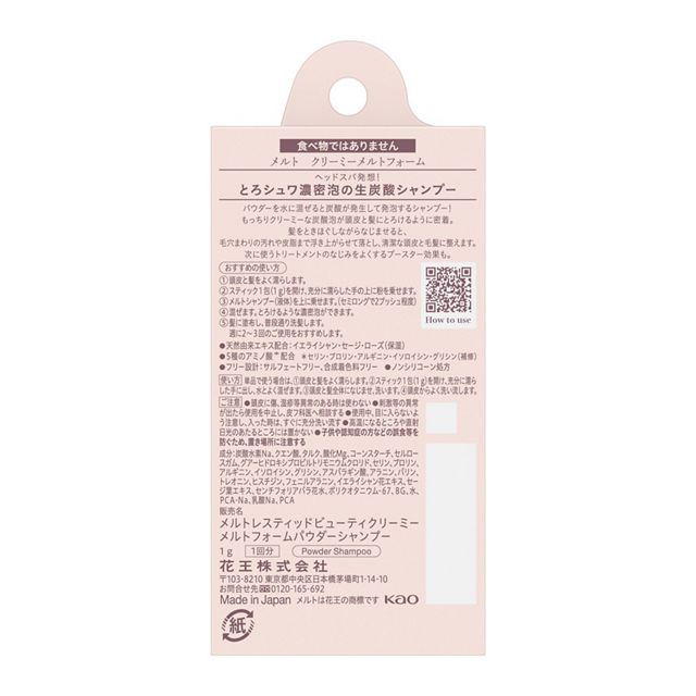 メルト クリーミーメルトフォーム 1g | 花王公式通販 【My Kao Mall】