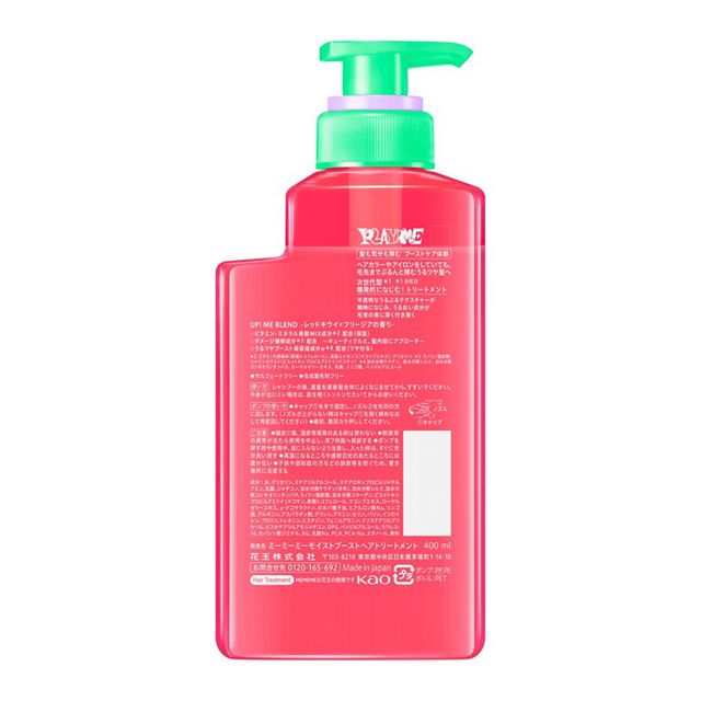 MEMEME モイストブーストトリートメント ポンプ 400ml | 花王公式通販 【My Kao Mall】