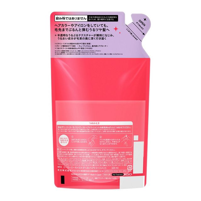 Kao Corporation|Product Information|MEMEME モイストブーストトリートメント つめかえ用 320ml