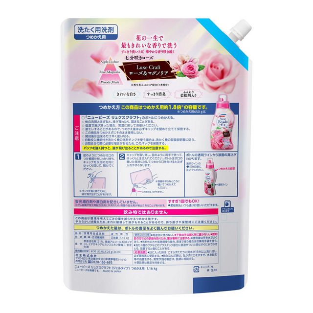 ニュービーズ ローズ＆マグノリアの香り つめかえ用900g | 花王公式通販 【My Kao Mall】