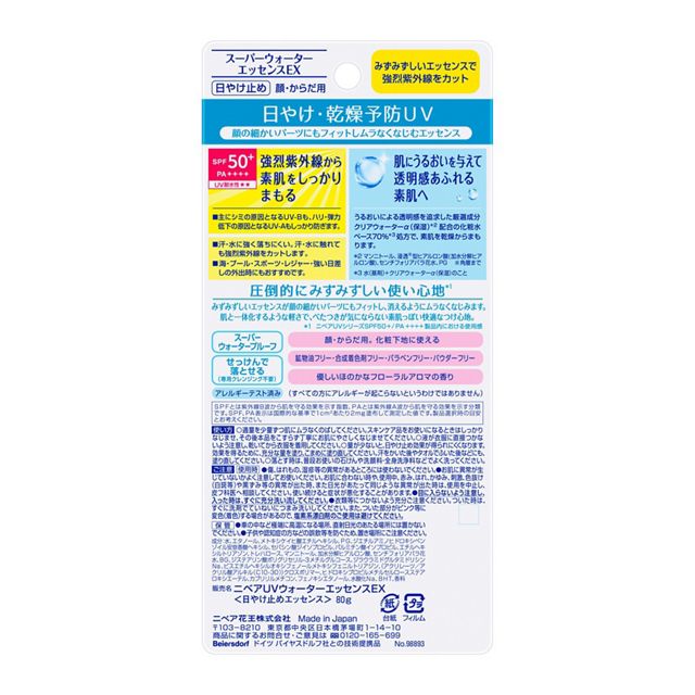ニベアUV ウォーターエッセンスEX 80g | 花王公式通販 【My Kao Mall】