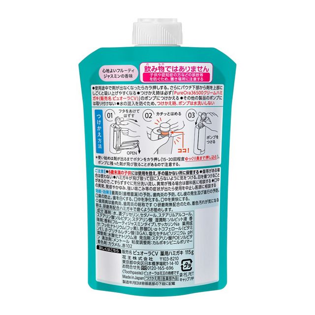 PureOra36500 薬用ハグキ高密着クリームハミガキ つけかえ用 115g | 花王公式通販 【My Kao Mall】