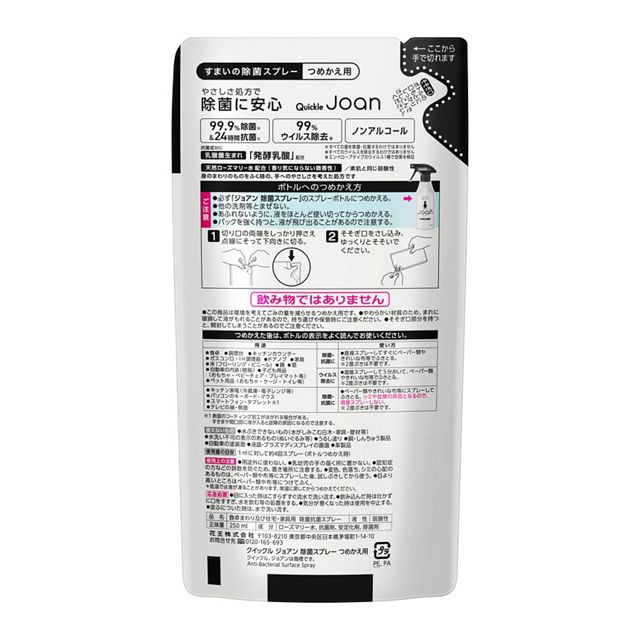クイックルJoan 除菌スプレー つめかえ用 250ml | 花王公式通販 【My Kao Mall】