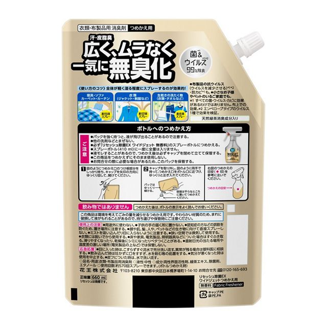 リセッシュ除菌EX ワイドジェット 無香料 つめかえ用 660ml | 花王公式通販 【My Kao Mall】